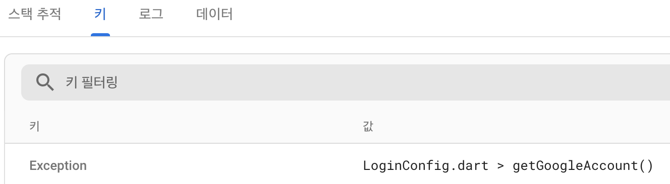 개발 블로그 플러터앱 Firebase Crashlytics 사용하기